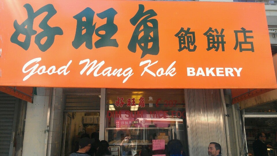Good Mong Kok Bakery San Francisco's Dim Sum Dessert Haven, 54% OFF